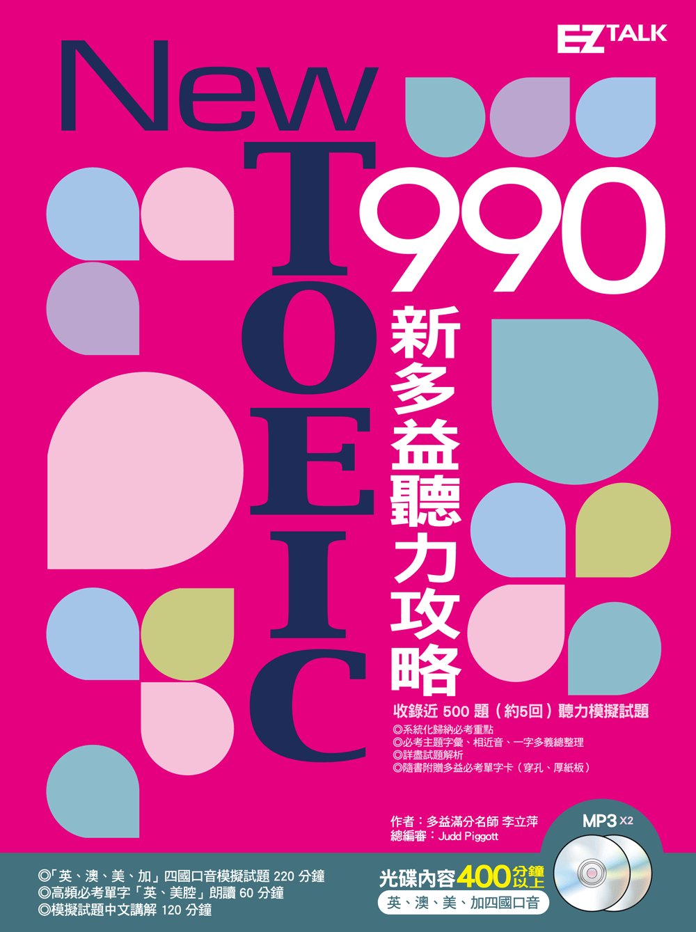 New TOEIC 990 ：新多益聽力攻略 » 日月文化出版集團
